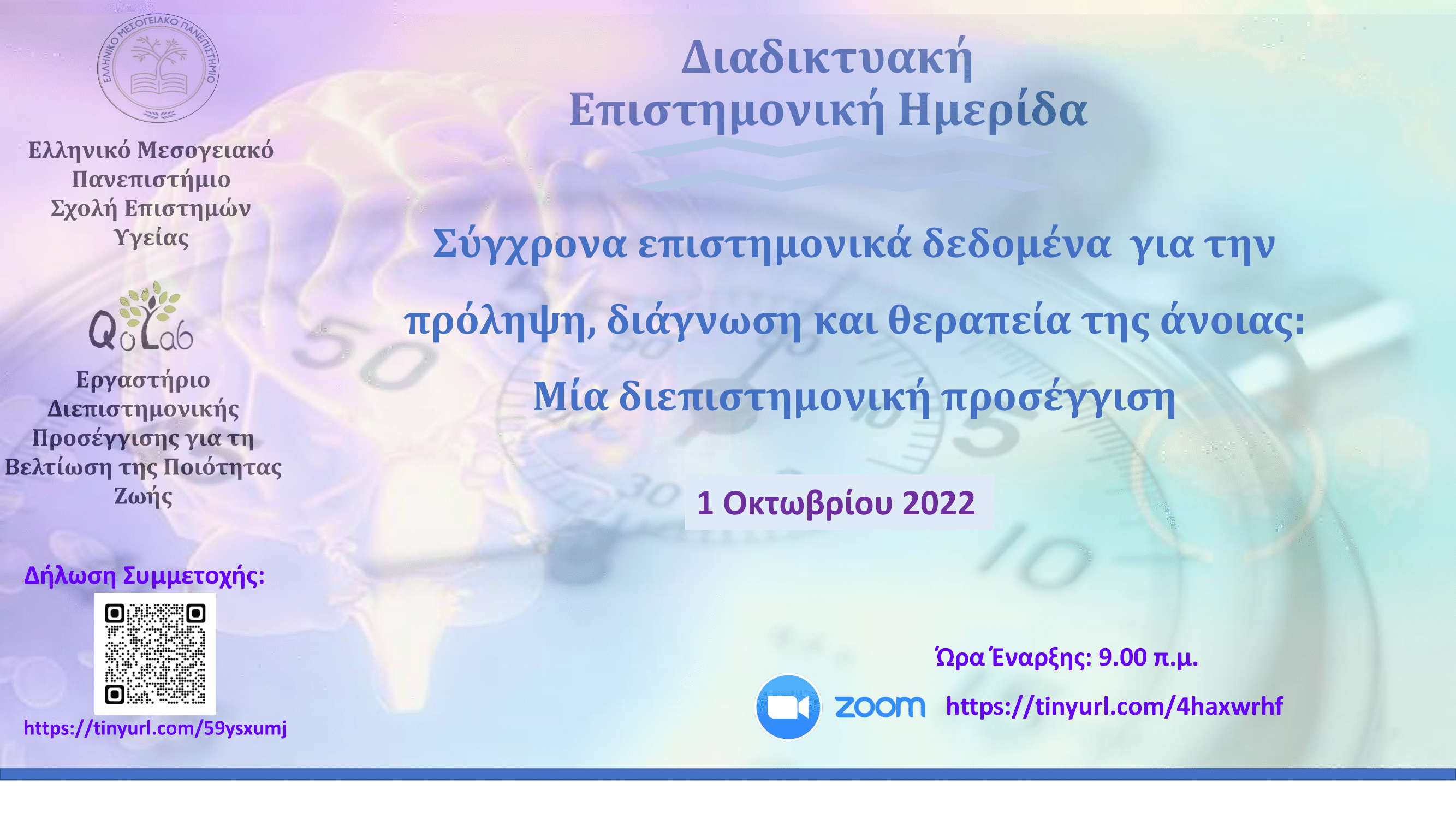 «Σύγχρονα επιστημονικά δεδομένα για την πρόληψη, διάγνωση και θεραπεία ...