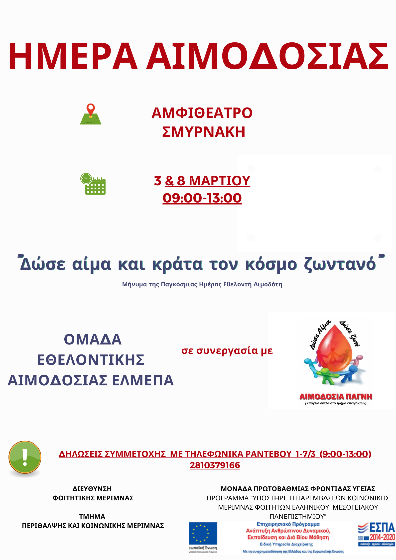 Έκτακτη Εθελοντική Αιμοδοσία για τα θύματα του σιδηροδρομικού ...