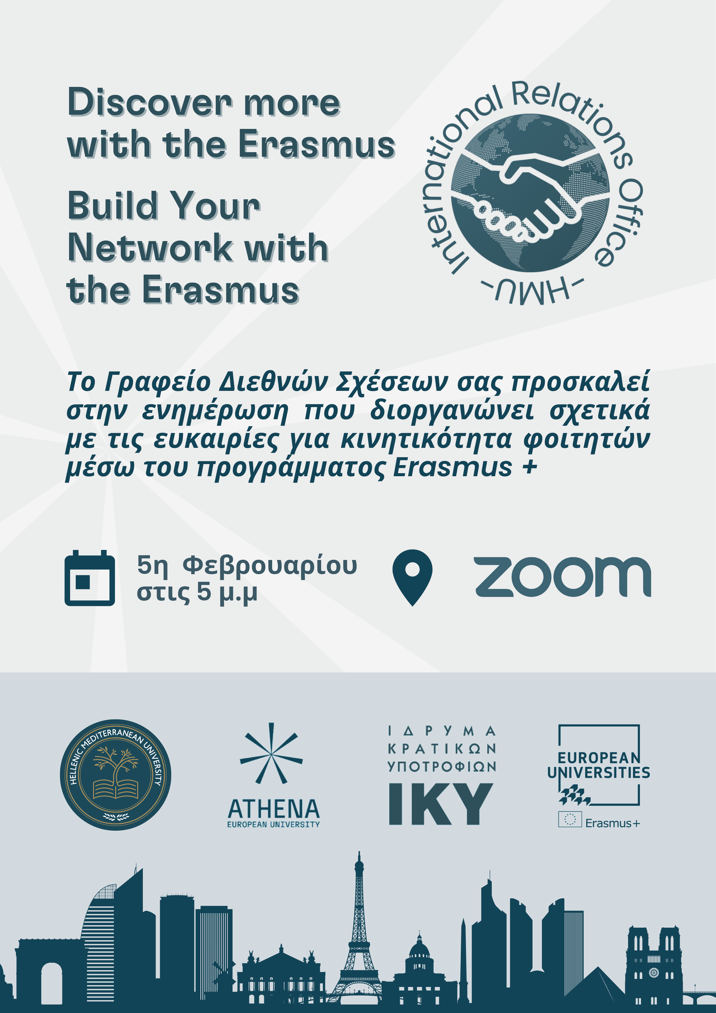 Ημερίδα Ενημέρωσης για το Πρόγραμμα Erasmus - ΕΛΜΕΠΑ