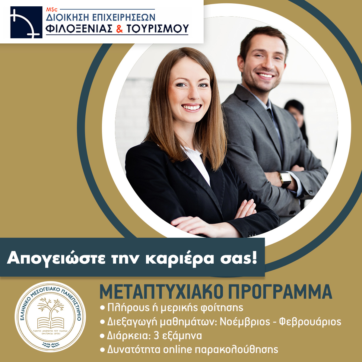 ΕΛΜΕΠΑ | Ελληνικό Μεσογειακό Πανεπιστήμιο