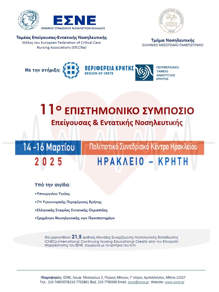 ΕΛΜΕΠΑ | Ελληνικό Μεσογειακό Πανεπιστήμιο