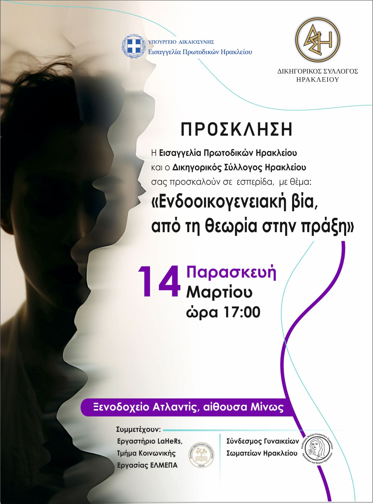 ΕΛΜΕΠΑ | Ελληνικό Μεσογειακό Πανεπιστήμιο