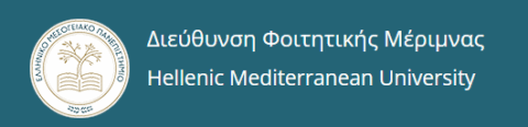 ΥΠΟΒΟΛΗ ΑΙΤΗΣΕΩΝ ΓΙΑ ΣΙΤΙΣΗ ΦΟΙΤΗΤΩΝ ΚΑΤΑ ΤΟ ΤΡΕΧΟΝ ΑΚΑΔΗΜΑΪΚΟ ΕΤΟΣ ...
