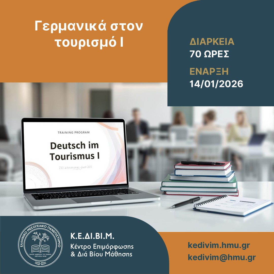 The Center for Training and Lifelong Learning of the Hellenic ...